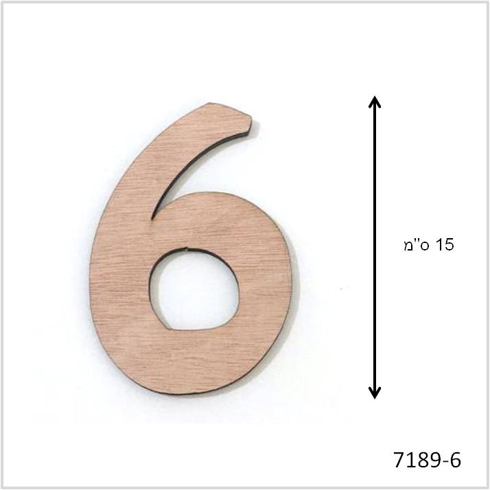 מספרים מעץ- ספרות ליצירה - 15 ס"מ