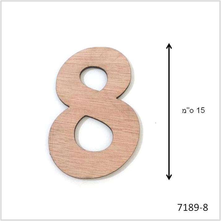 מספרים מעץ- ספרות ליצירה - 15 ס"מ