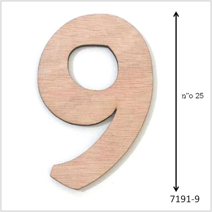 מספרים מעץ- ספרות גדולות ליצירה - 25 ס"מ